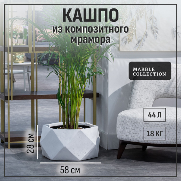 Кашпо для цветов напольное большое для декора Низкий ромб L Белый ...