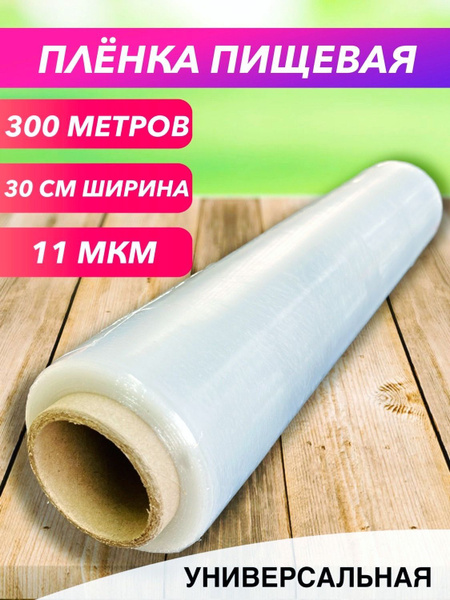 Пленка пищевая Пакетренд - купить по выгодной цене в интернет-магазине ...