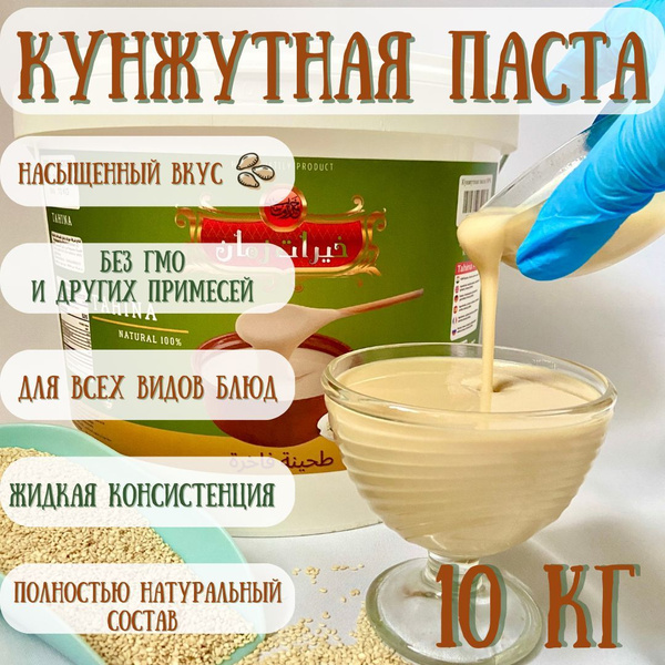Кунжутная паста/тахина (тахини) kherat zaman 10 кг - купить с доставкой ...