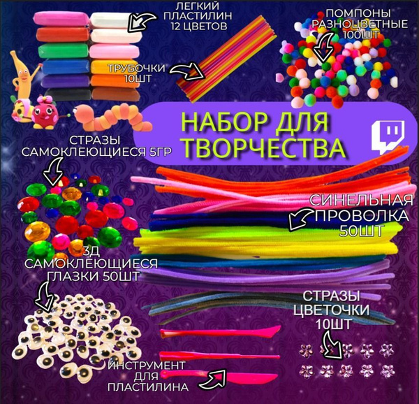 Пушистые палочки для создания игрушек/ Синельная проволока /Набор для ...