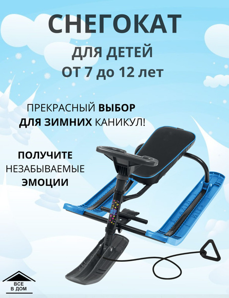 Снегокат Nika Игрушка "Тимка спорт+" ТСЛ+ - купить по доступным ценам в ...