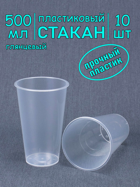 Стакан одноразовый (10 предметов) SoftHome купить c доставкой на OZON по низкой цене (1126476433)