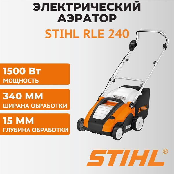 Электрический аэратор STIHL RLE 240, - купить по выгодной цене в ...