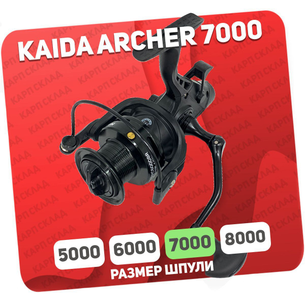 Катушка KAIDA ARCHER, Безынерционная, 7000 купить по низкой цене с доставкой в интернет-магазине ...