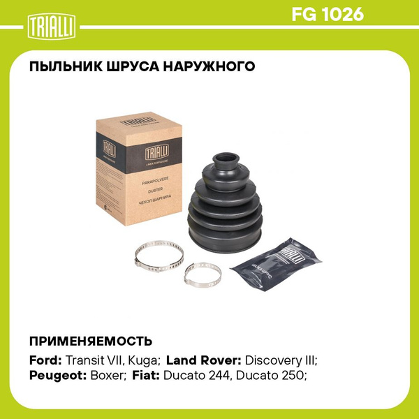 Пыльник ШРУСа наружного для автомобилей Ford Transit Tourneo (06 ) 2 ...