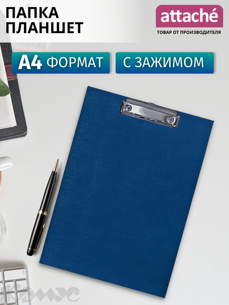 Attache Папка-планшет A4 (21 × 29.7 см), 1 шт. - купить с доставкой по выгодным ценам в интернет ...