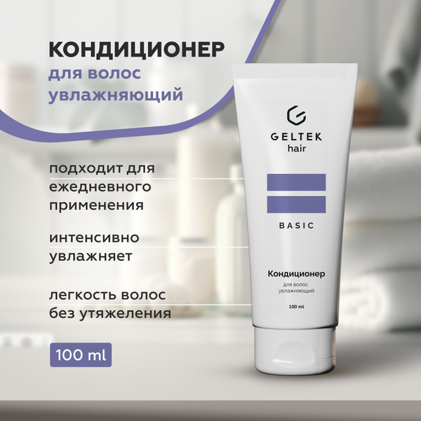 Гельтек Бальзам кондиционер для волос женский профессиональный ...