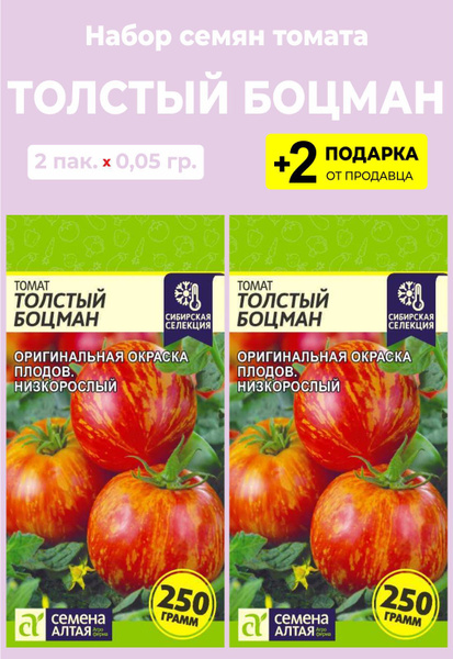 Томаты Проверенные семена Толстый Боцман - купить по выгодным ценам в ...