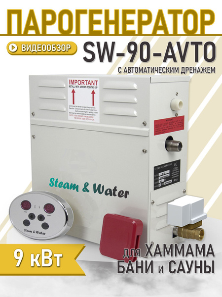 Парогенератор для бани, хамам, турецкой бани Steam & Water AVTO - 90 (9 ...