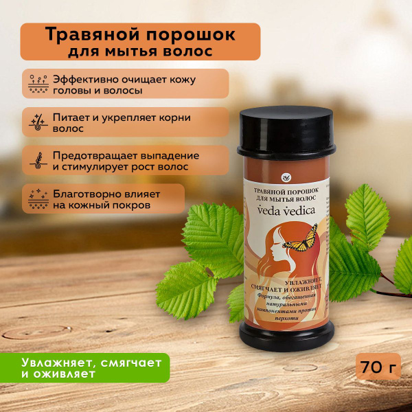 Veda Vedica Шампунь для волос, 70 мл - купить с доставкой по выгодным ...