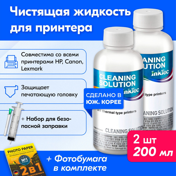 Чистящая жидкость (промывка) для принтеров HP (Эйчпи,хп), Canon (Кэнон ...