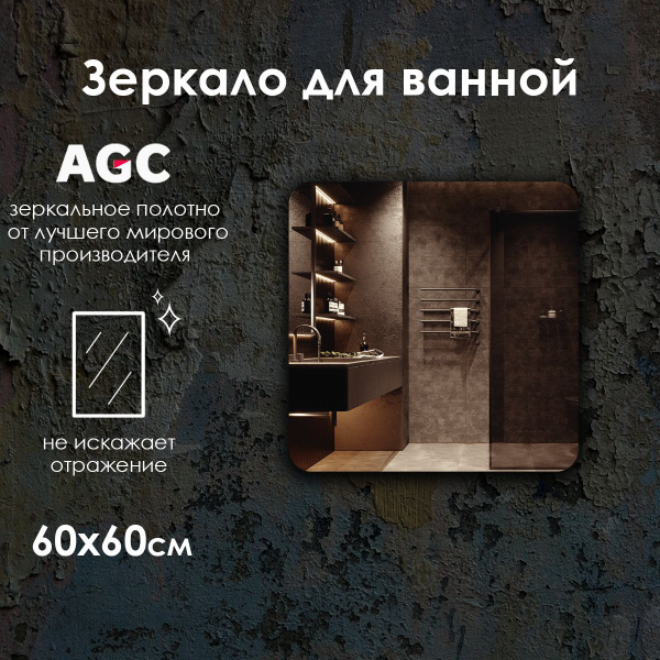 Зеркало для ванной Maskota "LEXA_Зеркало на стену", 60 см х 60 см ...