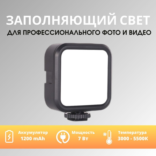 Портативный светодиодный заполняющий свет для фотосъемки WL62 - купить ...