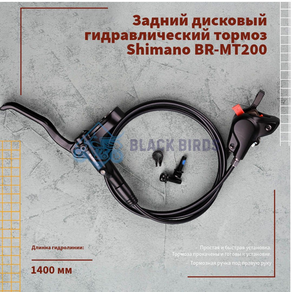 Задний дисковый гидравлический тормоз Shimano BR-MT200 - купить с ...