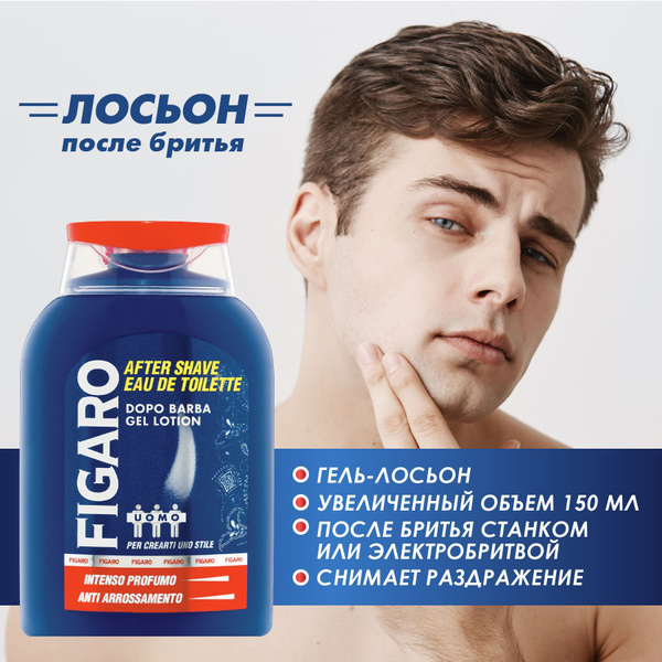 FIGARO Гель-лосьон после бритья 150 мл - купить с доставкой по выгодным ...