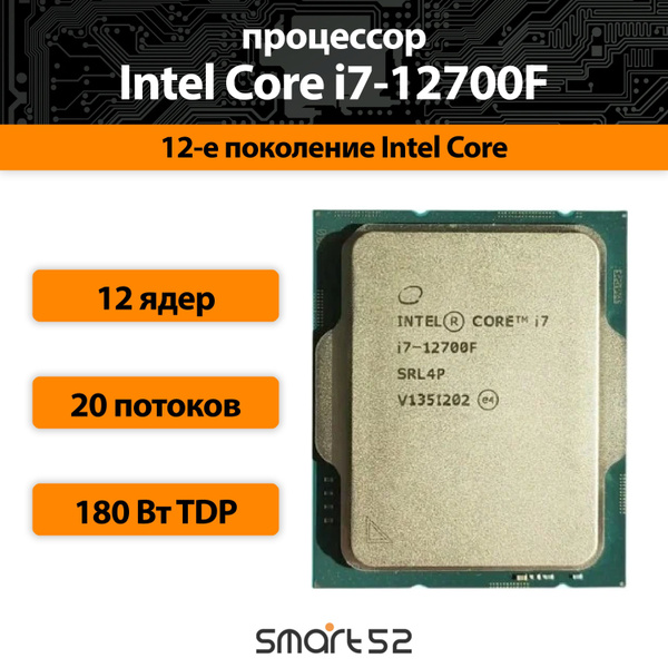 Процессор Intel Core i7 12-го поколения, OEM (без кулера), 12 яд., 2.1 ...