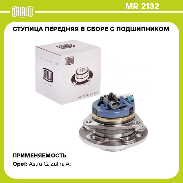 Ступица передняя в сборе с подшипником для автомобиля Opel Astra (98 ...