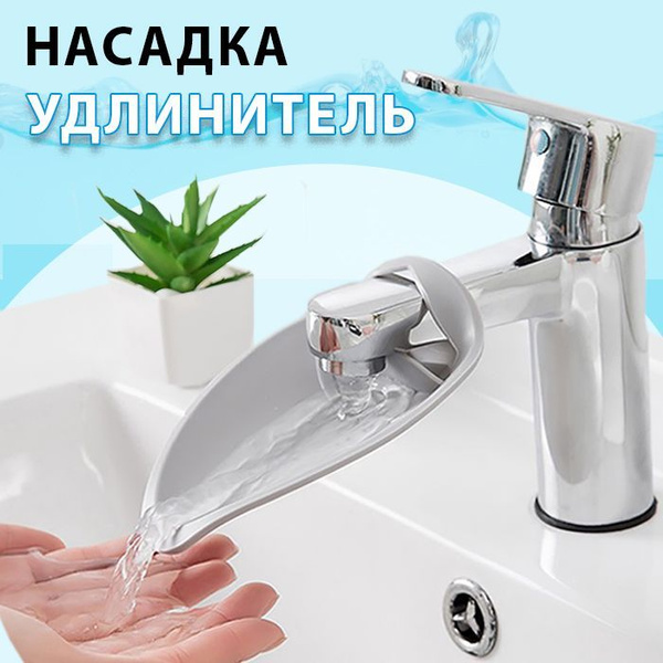 Насадка-удлинитель для крана "Лилия" (серая) - купить с доставкой по ...