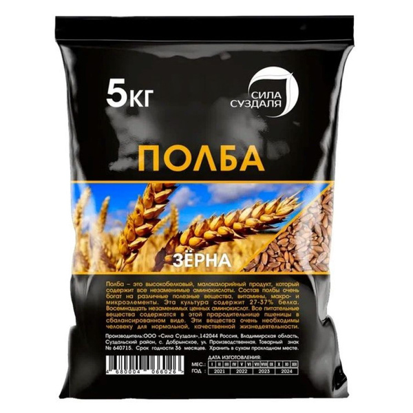 Полба крупа цельная для пищи, для проращивания - 5 кг. - купить с ...