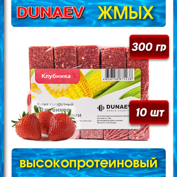 DUNAEV Насадка рыболовная жмых подсолнечника макуха Клубника 10 кубиков - купить с доставкой по ...