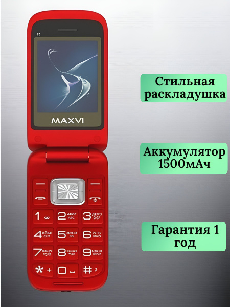 Мобильный телефон Maxvi TPRO-MAE5, красный - купить по выгодной цене в интернет-магазине OZON ...