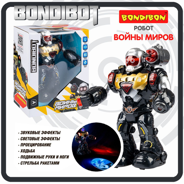 Робот игрушка для мальчика ВОИНЫ МИРОВ BONDIBOT Bondibon большой интерактивный со светом и ...