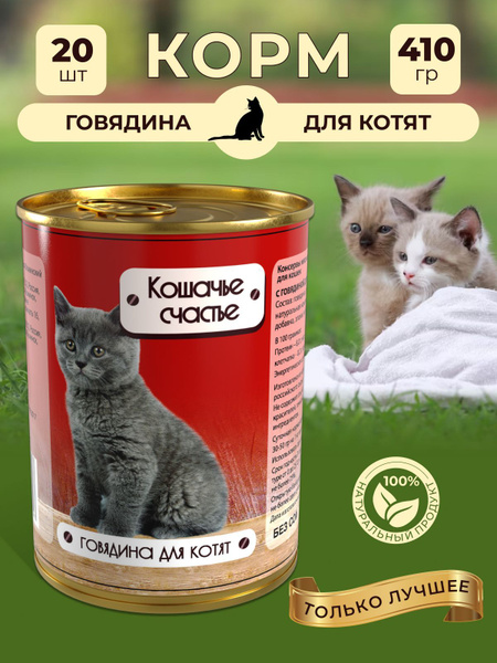 Корм влажный "Кошачье счастье" в банках, консервы для кошек / Говядина ...