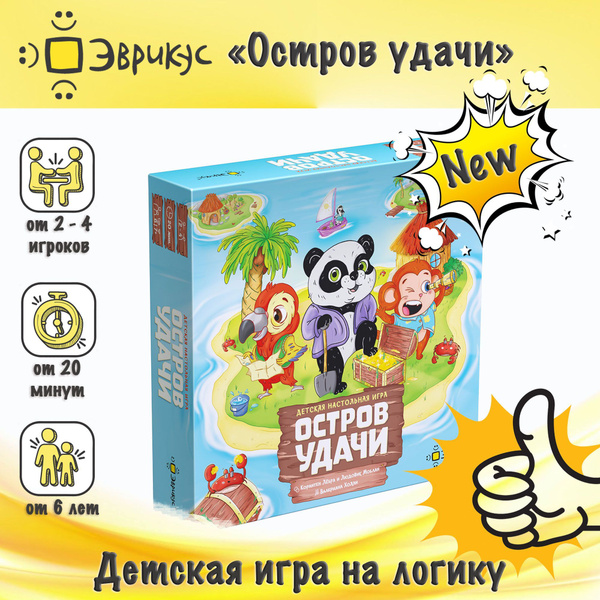 Настольная игра Эврикус "Остров удачи", развлекательная игра на логику ...