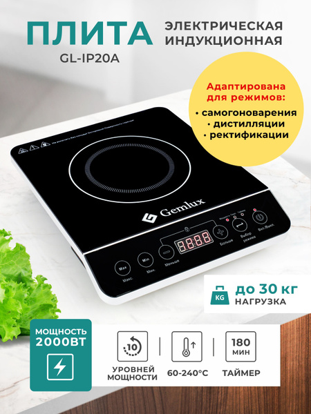 Плита электрическая индукционная GEMLUX GL-IP20A для самогоноварения, 1 ...