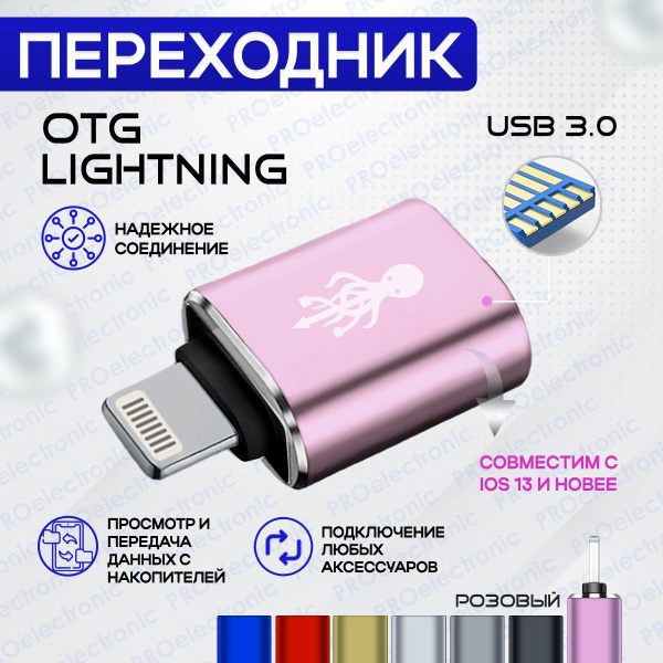 Переходник для флешки на iPhone , iPad , apple lightning usb OTG 3.0 ...