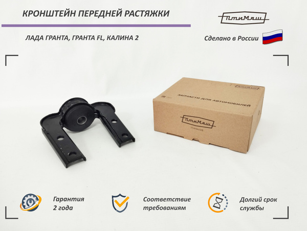 Кронштейн растяжки передней подвески (краб) Лада Гранта, Гранта FL ...
