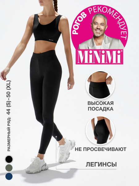 Легинсы Minimi Active - купить с доставкой по выгодным ценам в интернет-магазине OZON (944748596)