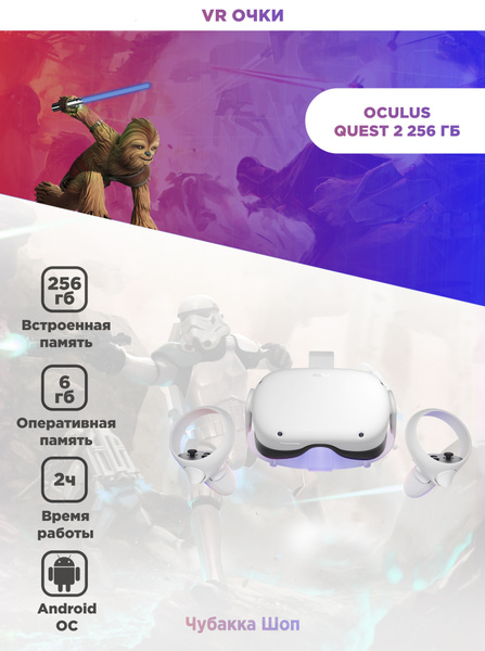 Автономные Vr очки Oculus Quest 2 256Gb - купить с доставкой по выгодным ценам в интернет ...