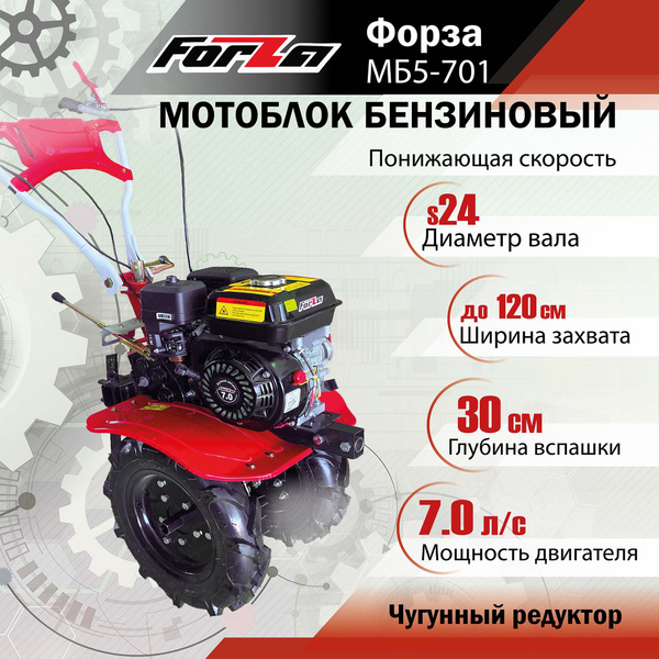 Мотоблок Forza МБ5-701 - купить мотоблок по выгодной цене в интернет ...