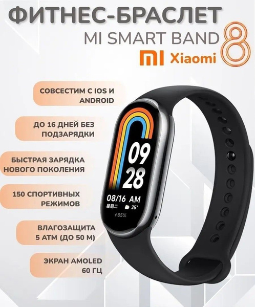 Фитнес-браслет, смарт часы Xiaomi Mi Band 8 CN - купить с доставкой по ...