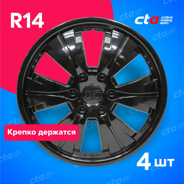 Колпаки на колёса R14 Бест черные, на колесные диски авто, машины - 4 ...