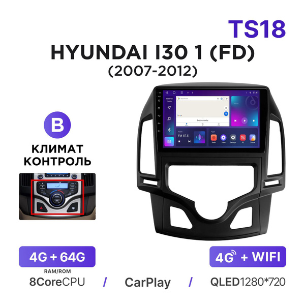 Магнитола TS18 4-64 Гб Android для Hyundai i30 I (FD) (2007-2012) (B ...