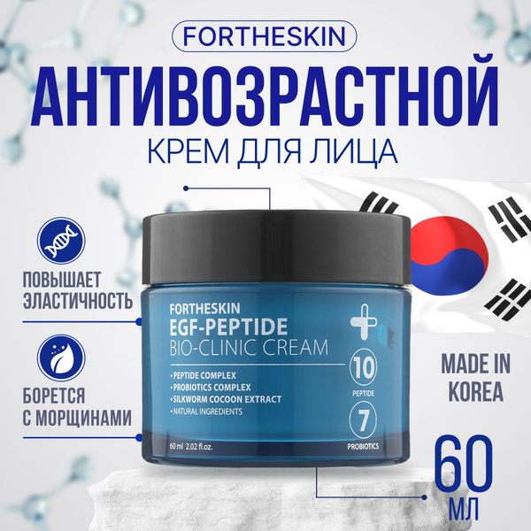 Корейский антивозрастной увлажняющий крем для лица FORTHESKIN EGF ...