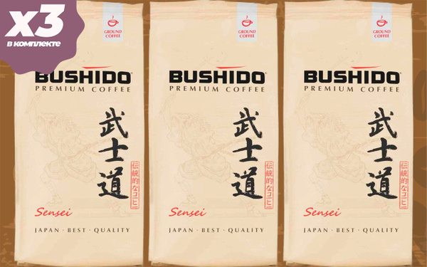 Кофе молотый Bushido Sensei, 3 пакета по 227 гр - купить с доставкой по ...