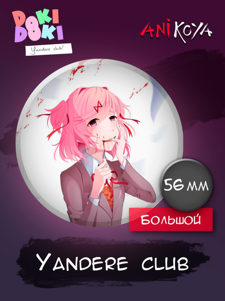 Значки на рюкзак Доки Доки Doki Doki Яндере клуб - купить с доставкой по выгодным ценам в ...