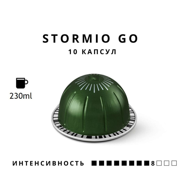 Кофе в капсулах Nespresso Vertuo Stormio Go объем 230 мл, 10 капсул ...