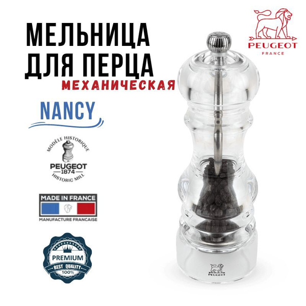 Мельница для специй Peugeot, высота 18 см - купить по доступной цене c ...