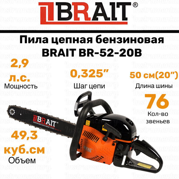 Пила цепная бензиновая Brait BR-52-20B - купить с доставкой по выгодным ценам в интернет ...