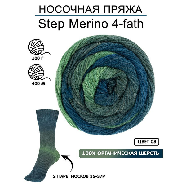 Пряжа AUSTERMANN Step Merino 4-fath Gots, 100% шерсть, носочная купить на OZON по низкой цене ...
