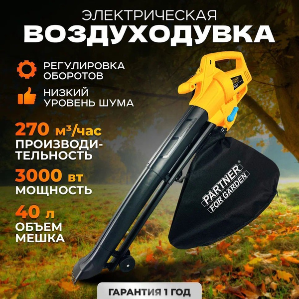 Садовый пылесос,3000Вт - купить с доставкой по выгодным ценам в ...