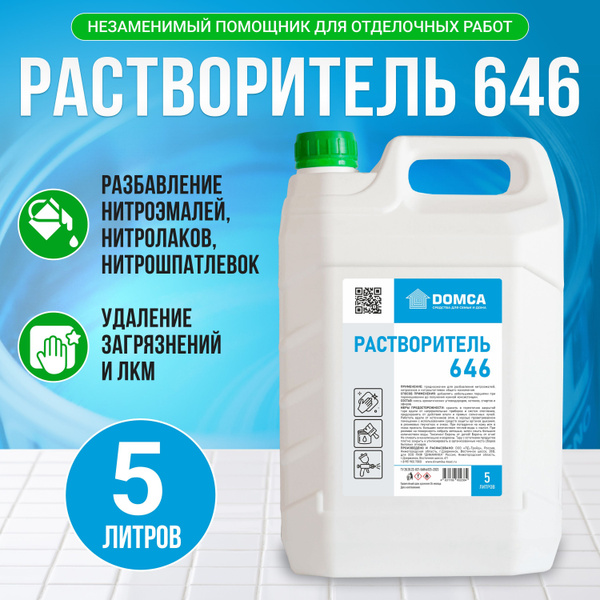 Растворитель строительный DOMCA 646 купить по низкой цене в интернет ...