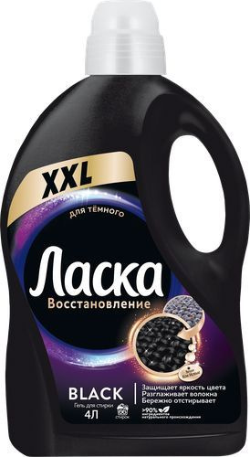 Гель для стирки темных вещей, Эффект восстановления, 4 л - купить с ...