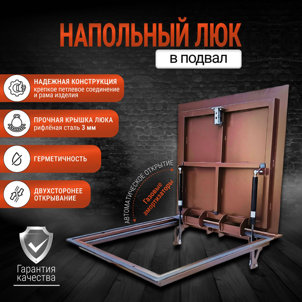 Люк ревизионный напольный 60*80 см для погреба и в подвал ...