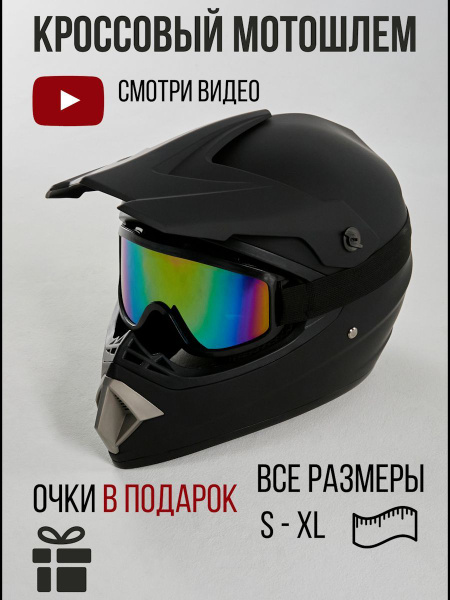 WLT Мотошлем цвет: черный матовый, размер: M - купить с доставкой по ...