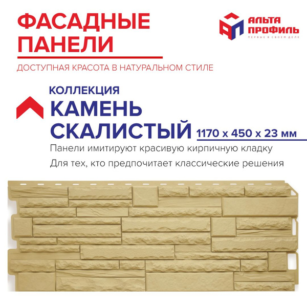 Панель фасадная 5 шт (2,6 кв.м.) в упаковке, размер 1170 x 450 мм ...